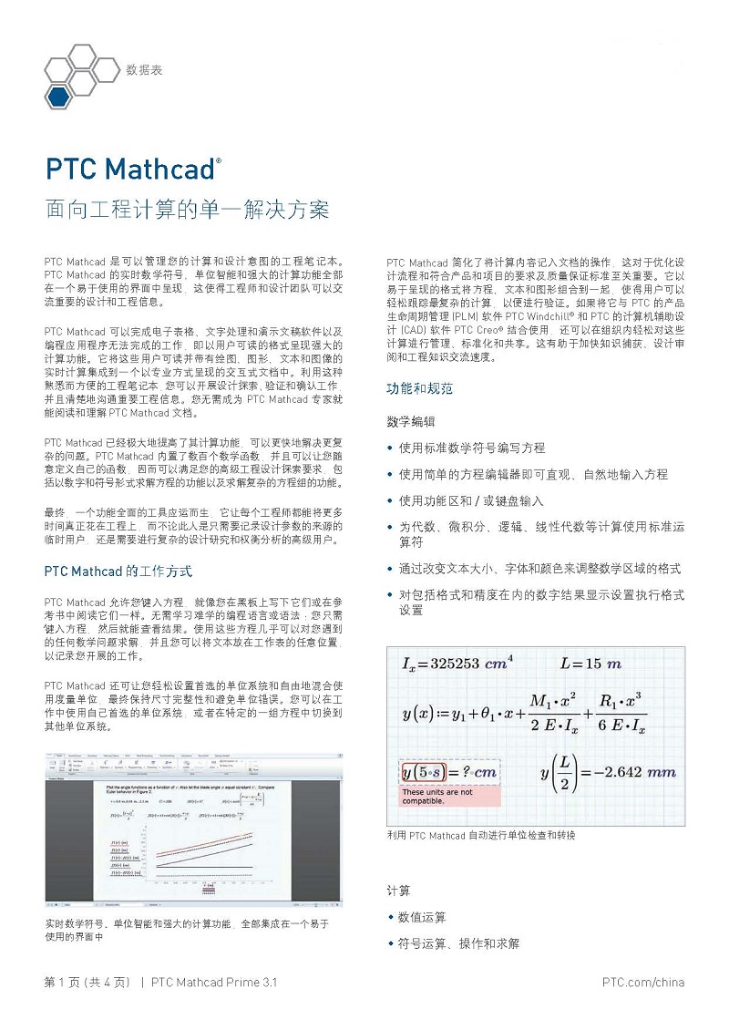 MathCAD面向工程计算的解决方案-锐普信息科技 企业成长助力—锐普信息科技,PTC代理商,PRO/E代理商,CREO代理商,PLM系统,PDM系统,AD,PADS,PCB设计，国产CAD软件