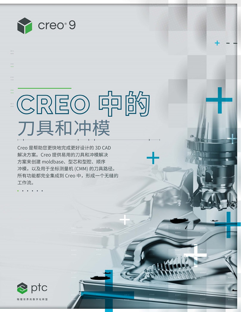 Creo NC编程与加工CAM方案-锐普信息科技 企业成长助力—锐普信息科技,PTC代理商,PRO/E代理商,CREO代理商,PLM系统 ...
